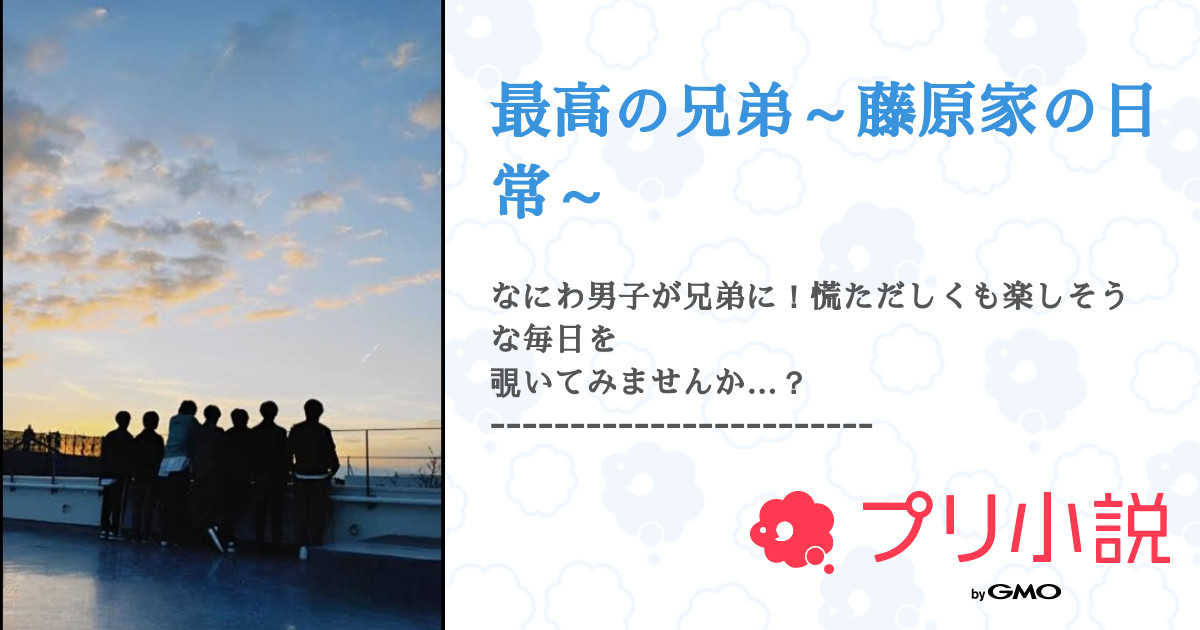 第48話：#46 学校に行けないお兄ちゃん③（最高の兄弟～藤原家の日常～）｜無料スマホ夢小説ならプリ小説 byGMO